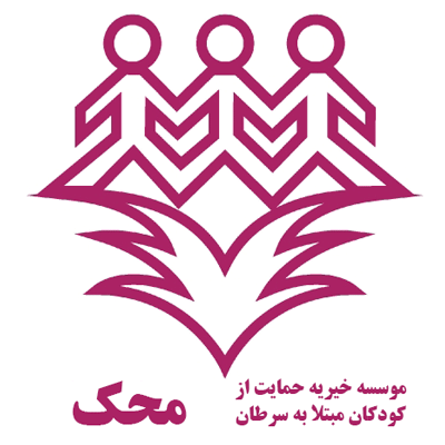 Mahak Hospital - شرکت سامانه جراحی هوشمند پارسه